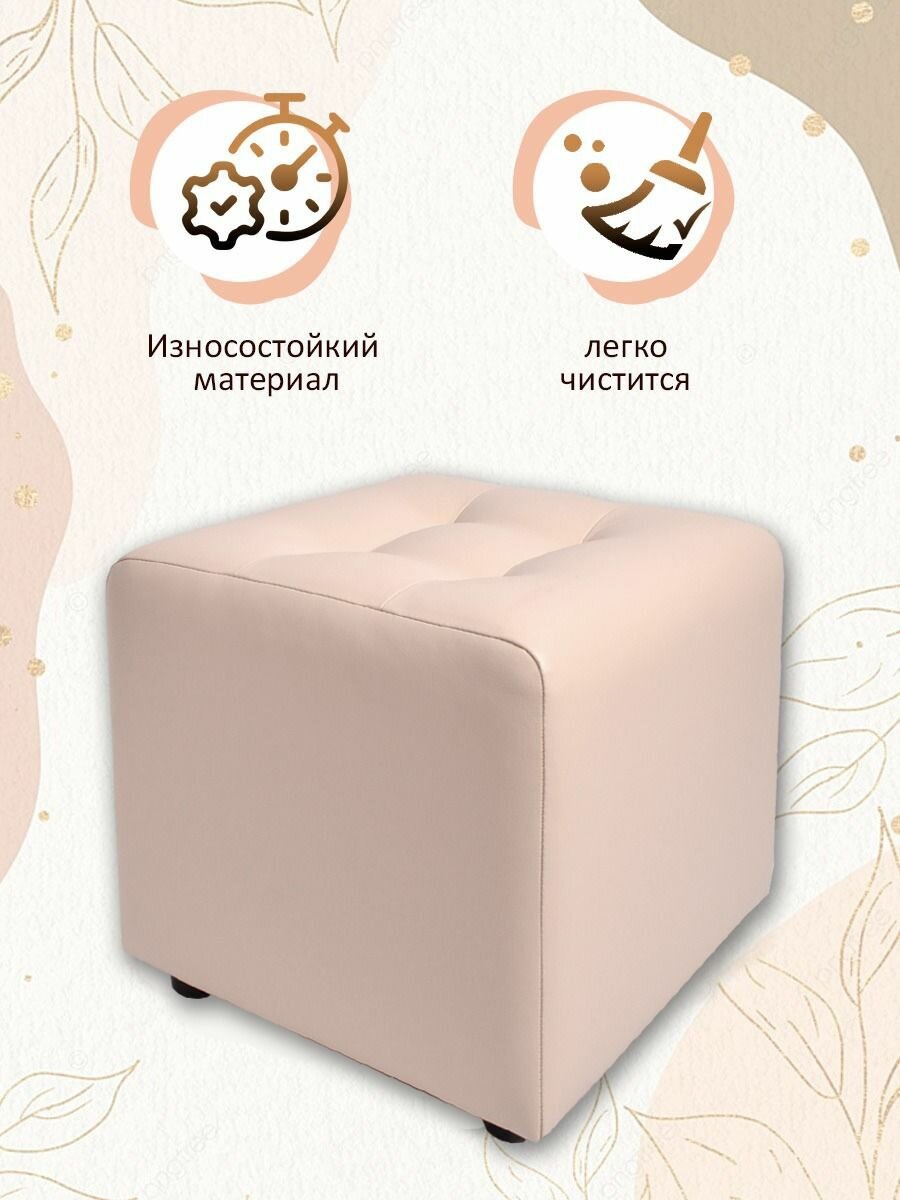 Пуф куб квадратный в прихожую из экокожи каретная стяжка Бежевый 37*37*38 см