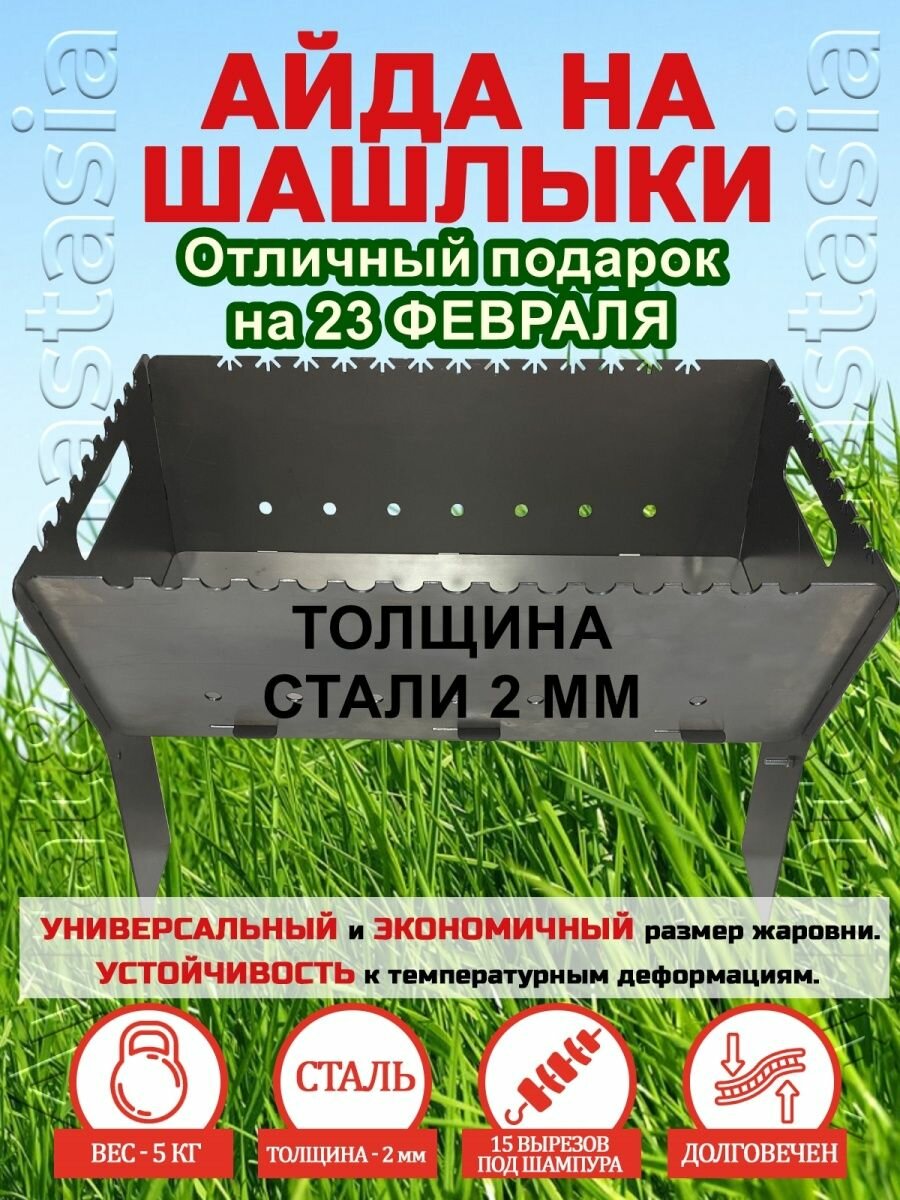 Мангал складной, для дачи, шашлыка, пикника, 2 мм