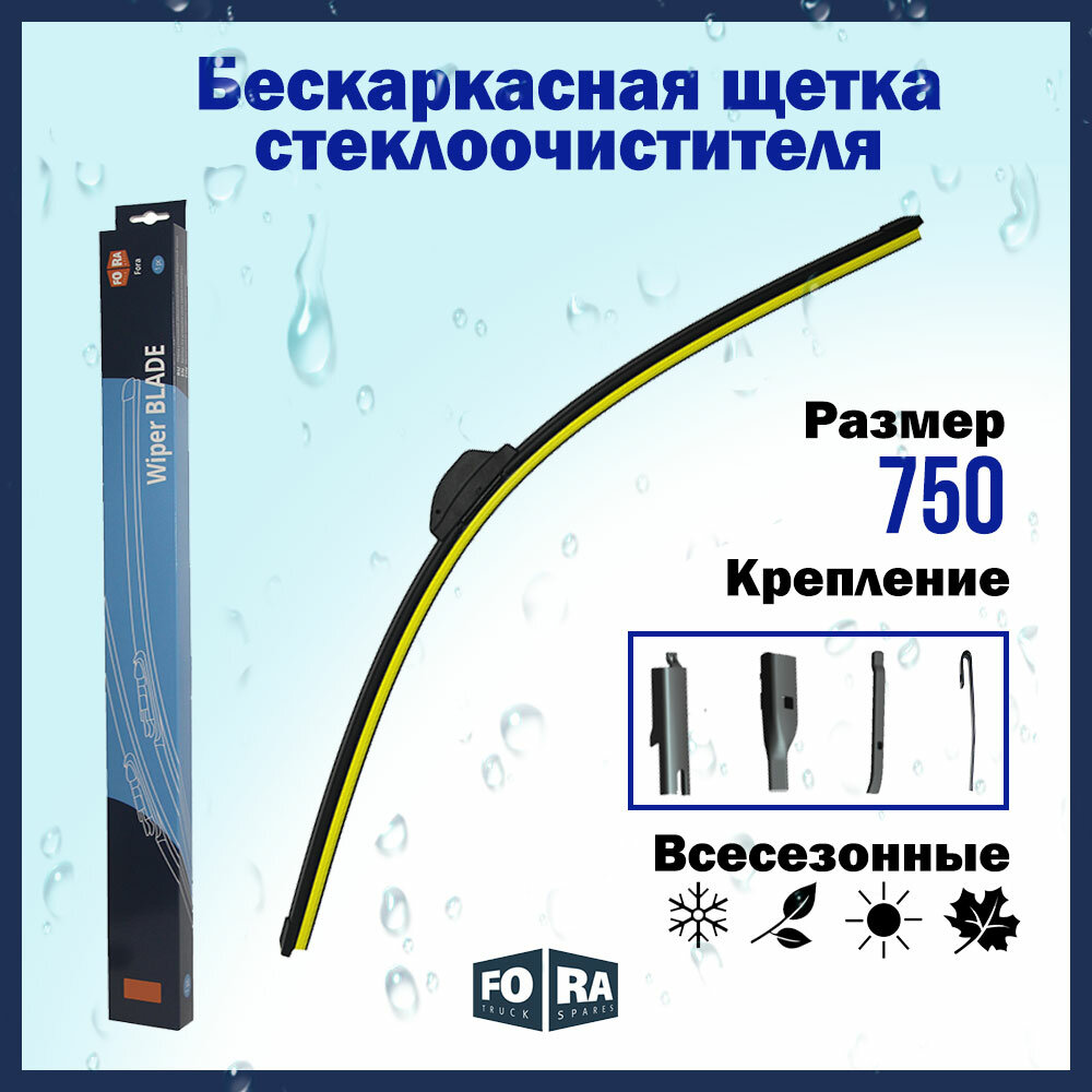 Щетка стеклоочистителя FORA 4RA20.087, бескаркасная, 750 мм, графитовое покрытие крючок 9*3, pinch tab, bayonet arm