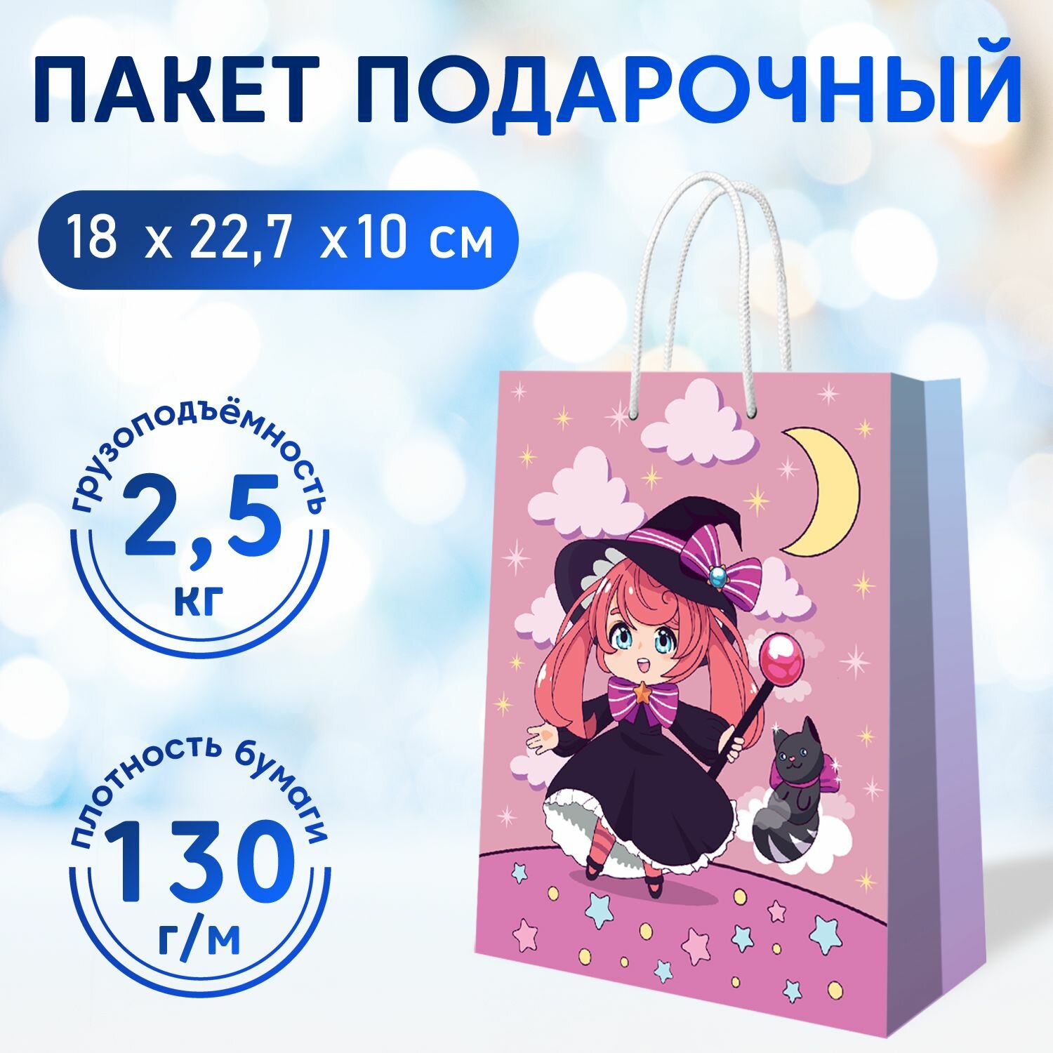 Пакет подарочный ND Play / Пакет подарочный Волшебницы, 180*227*100 мм, ND Play