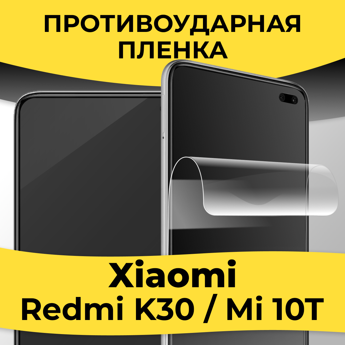 Комплект 2 шт. Гидрогелевая пленка для смартфона Xiaomi Redmi K30 / Xiaomi Mi 10T / Защитная пленка на телефон Сяоми Редми К30 / Сяоми Ми 10Т / Глянцевая пленка