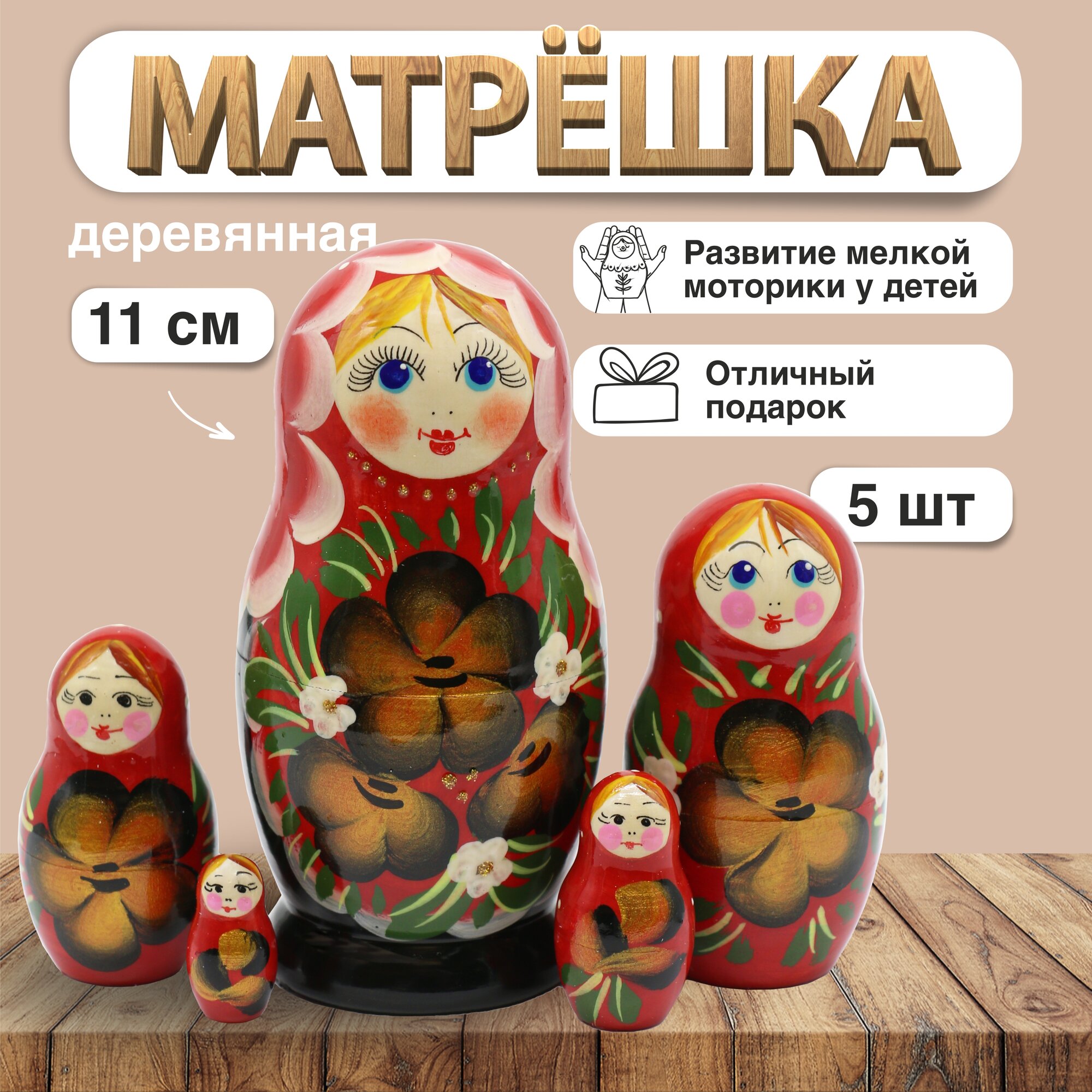 Матрешка Посадская, красно-черная, 5 мест, 11см