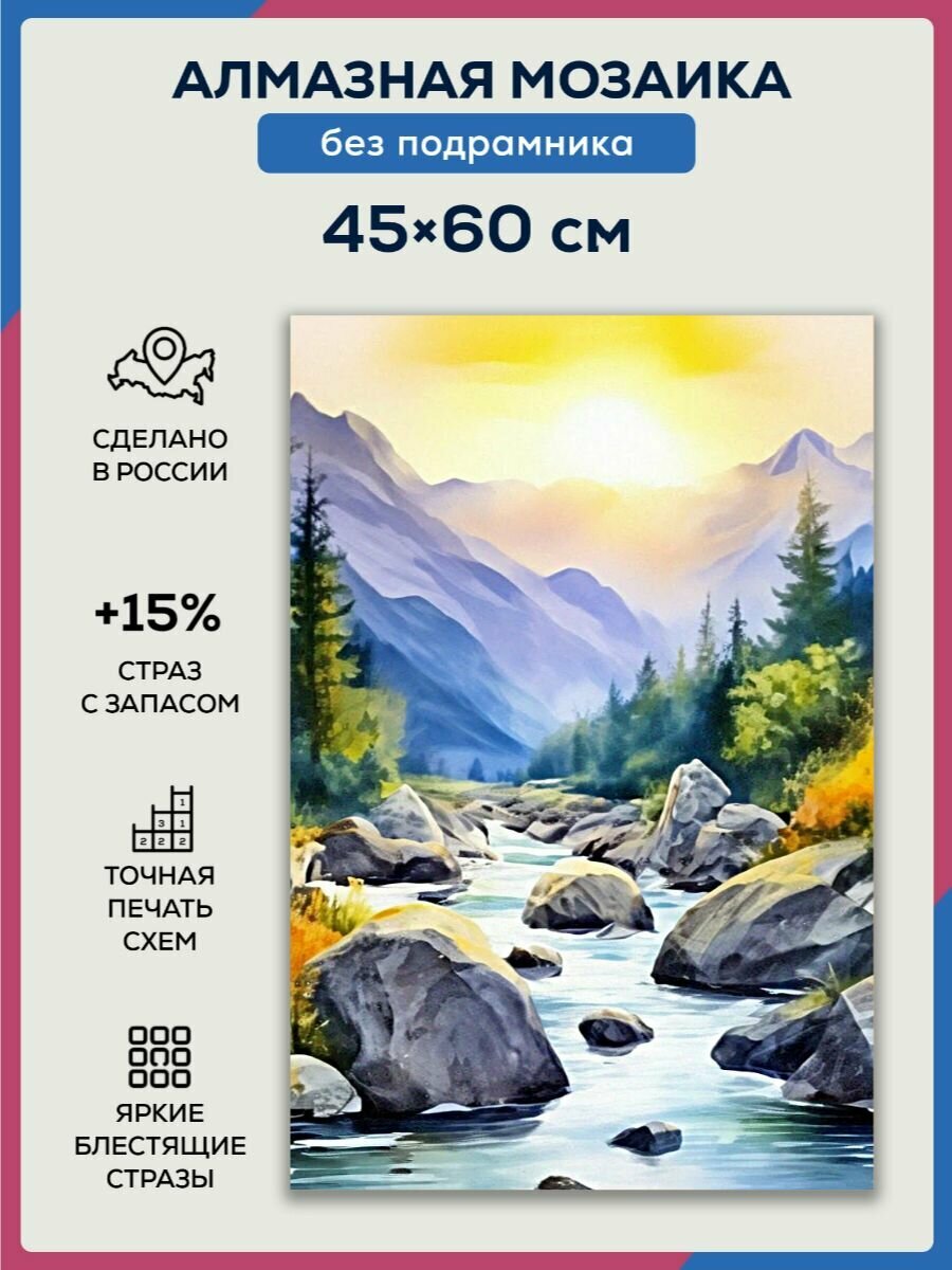 Алмазная мозаика 45x60 Горный ручей без подрамника