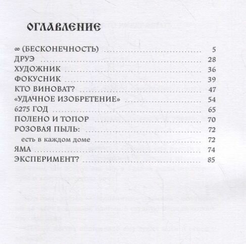 Бесконечность. Сборник рассказов