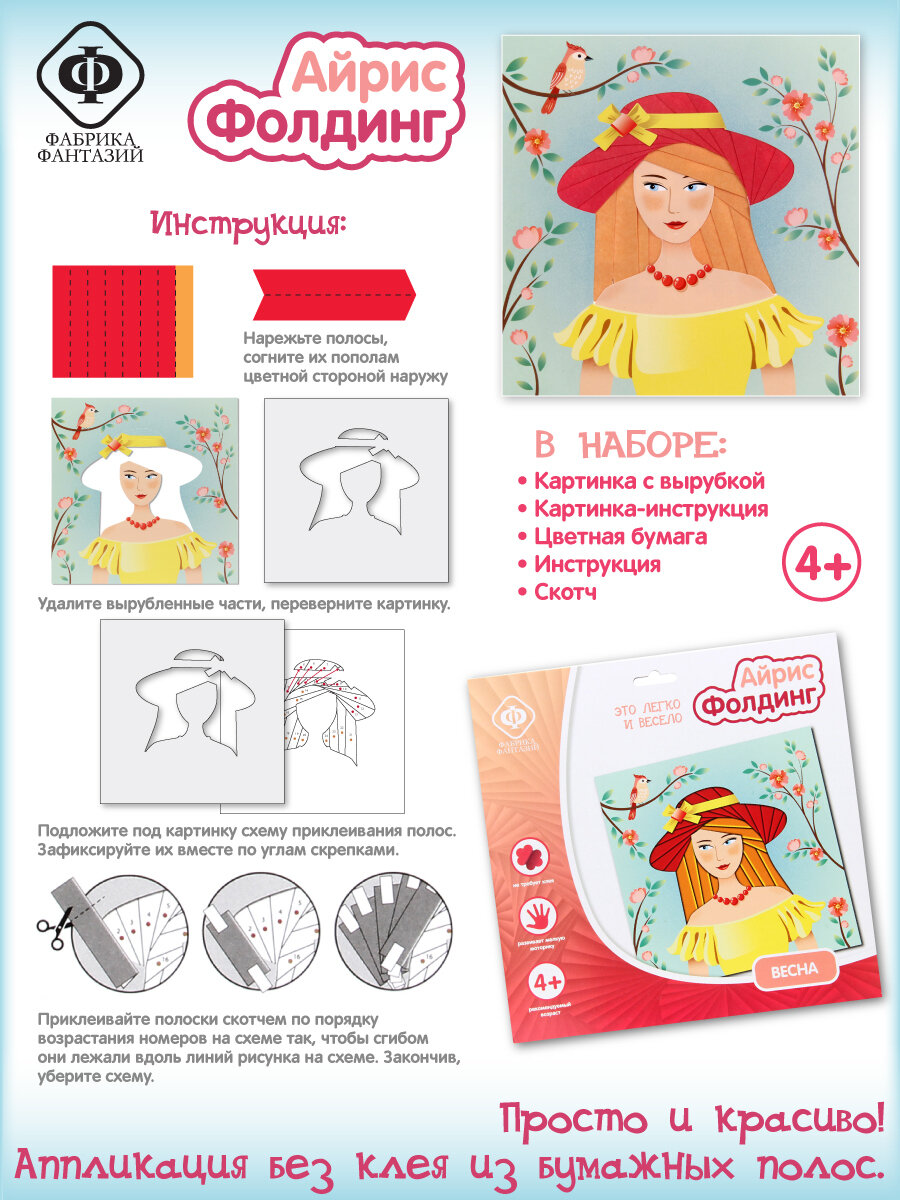 Аппликация Айрис-фолдинг "Весна", Фабрика Фантазий