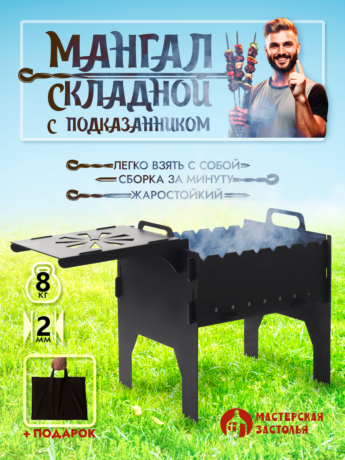 Мангал мини разборный, толщина 2 мм, с полкой Мастерская застолья