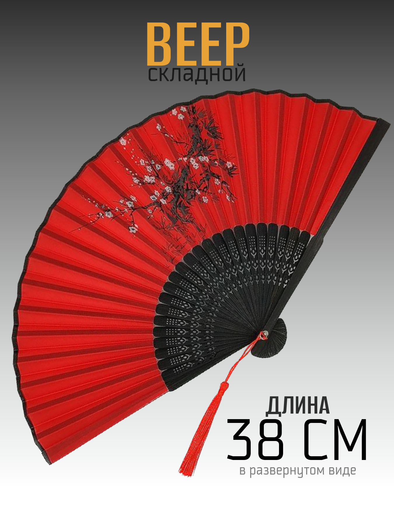Веер складной женский для танцев китайский и японский стиль 13