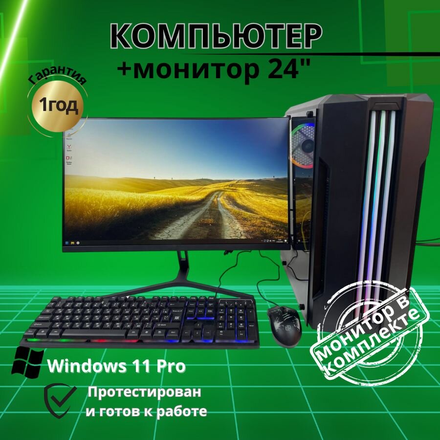 Игровой intel 16 ядер /16GB/SSD-512/RX580-8GB/Монитор 24"