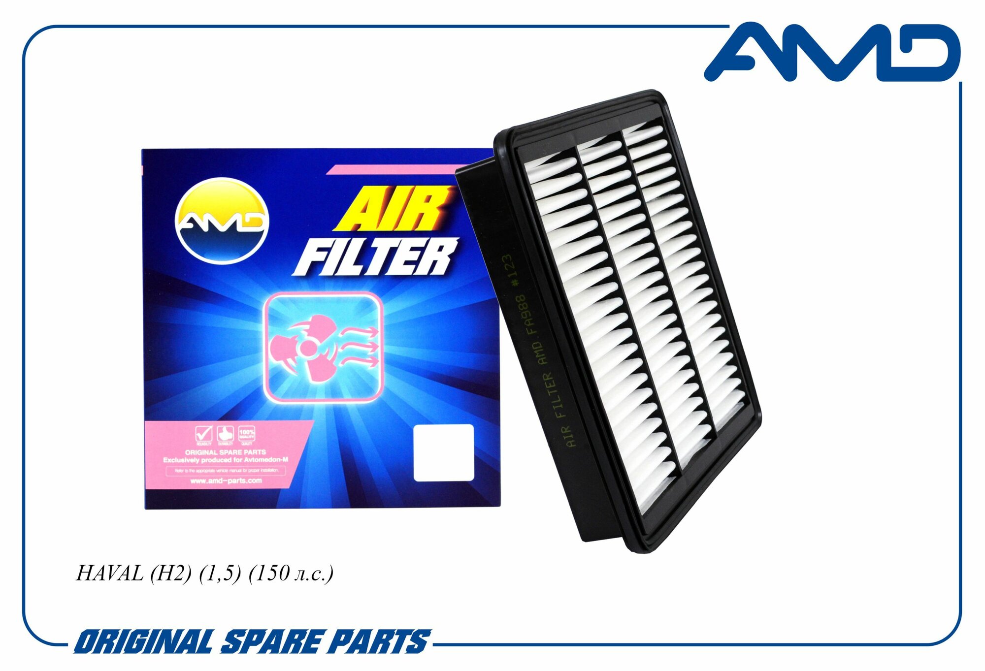 Фильтр воздушный 1109110XSZ08A AMD. FA988 для HAVAL H2 1,5 150 л. с.