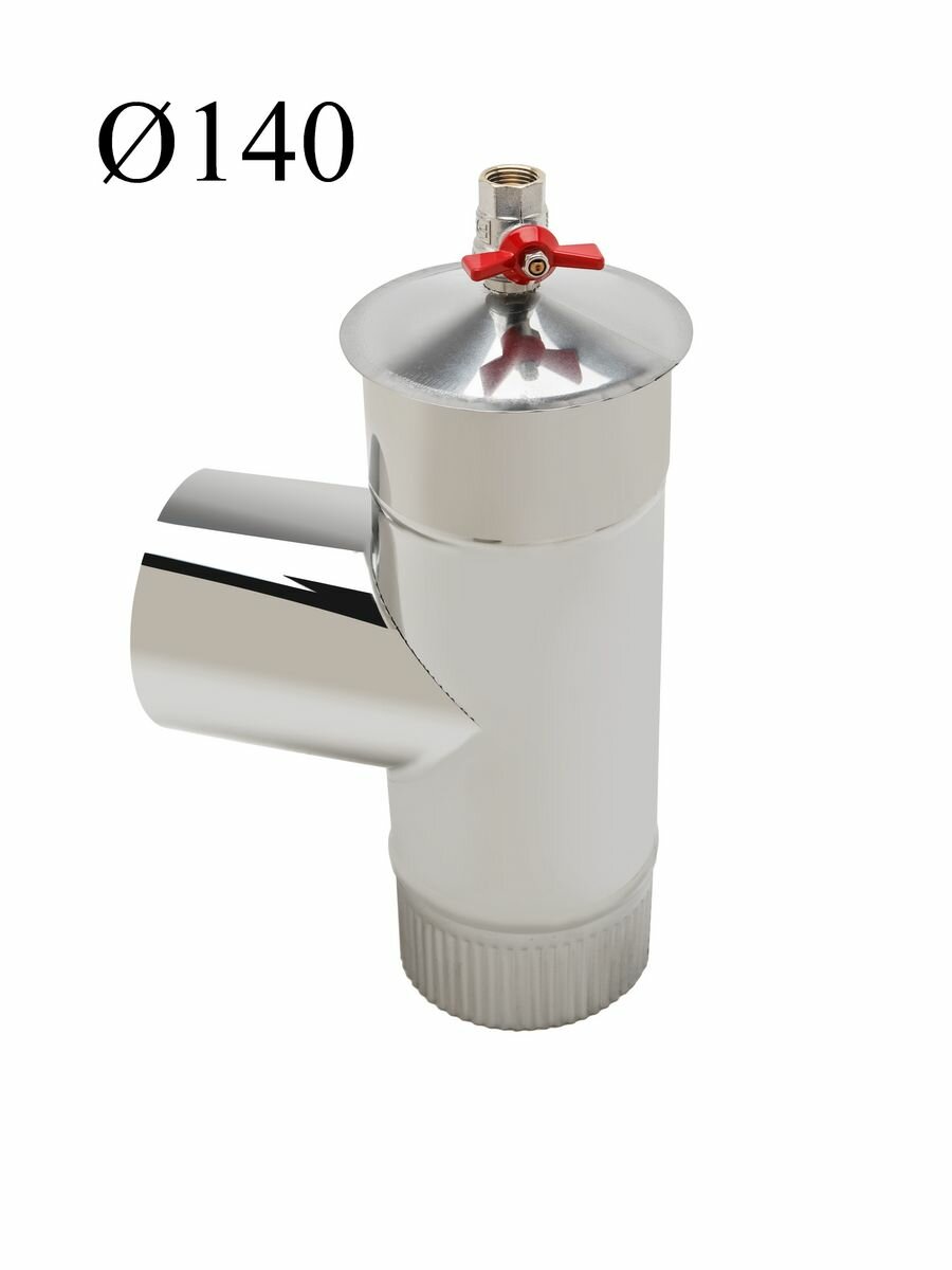 Тройник для печной трубы нержавейка с к/о 140мм