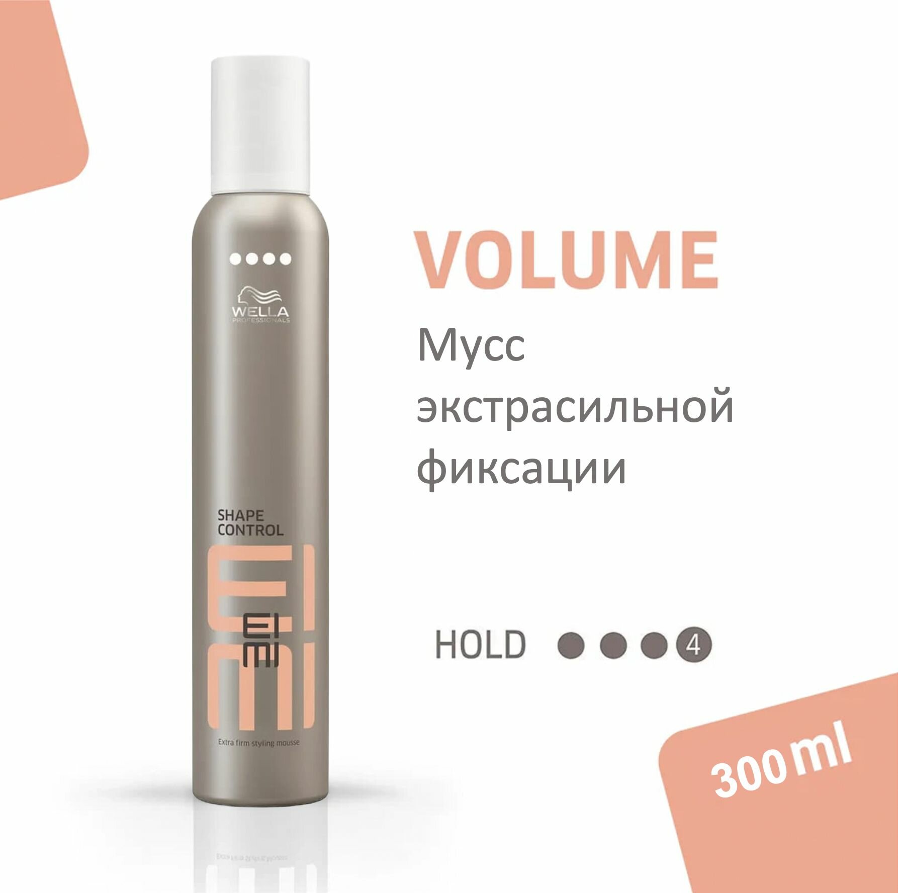 Wella Professionals Пена для укладки волос экстрасильной фиксации Shape Control Eimi 300мл