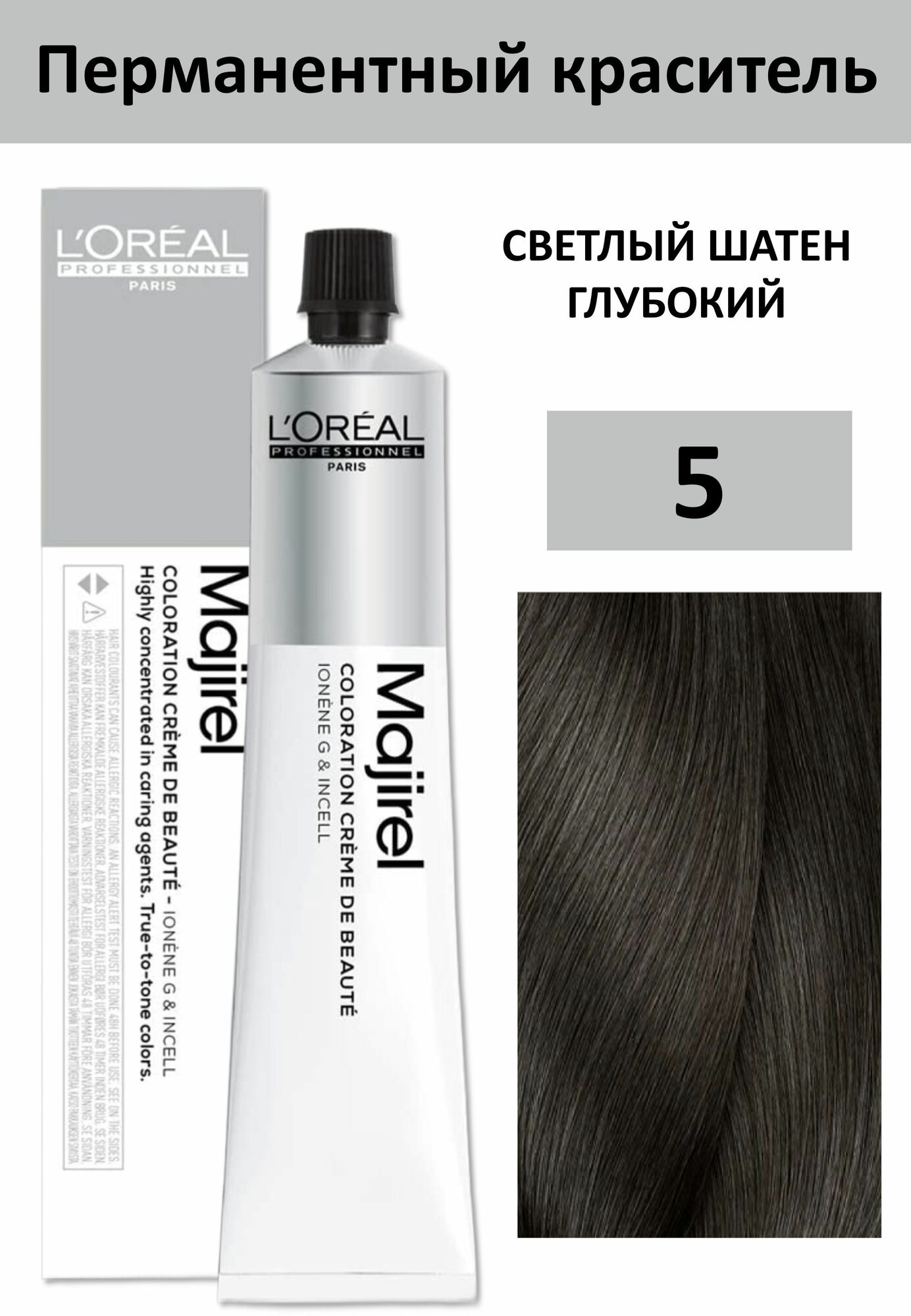 L'Oreal Professionnel Majirel Крем-краска 5 светлый шатен 50мл