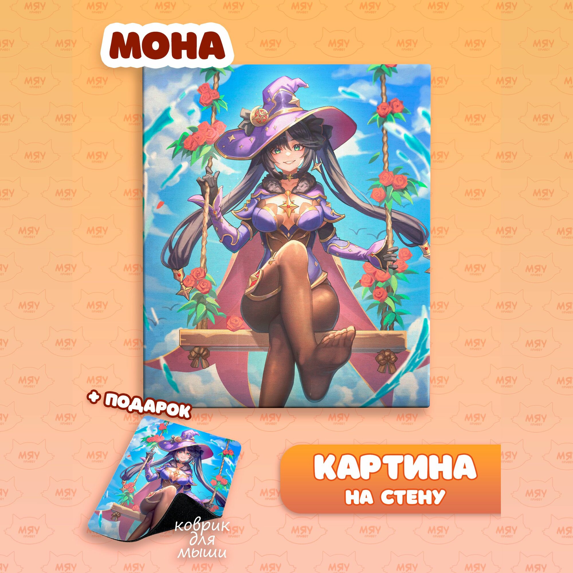 Каритина на стену аниме Геншин Мона