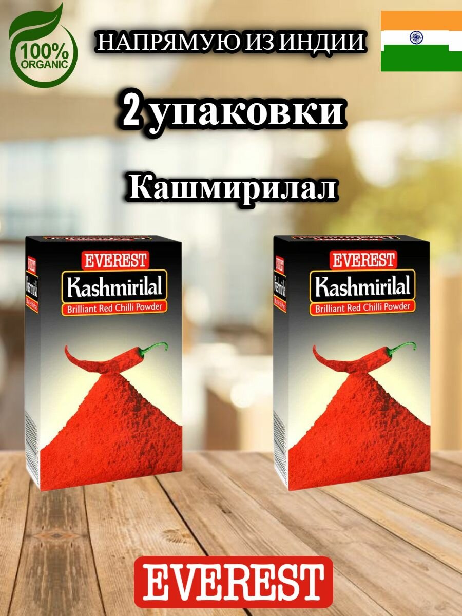 Приправа Kashmirilal набор специй 2 по 50 г