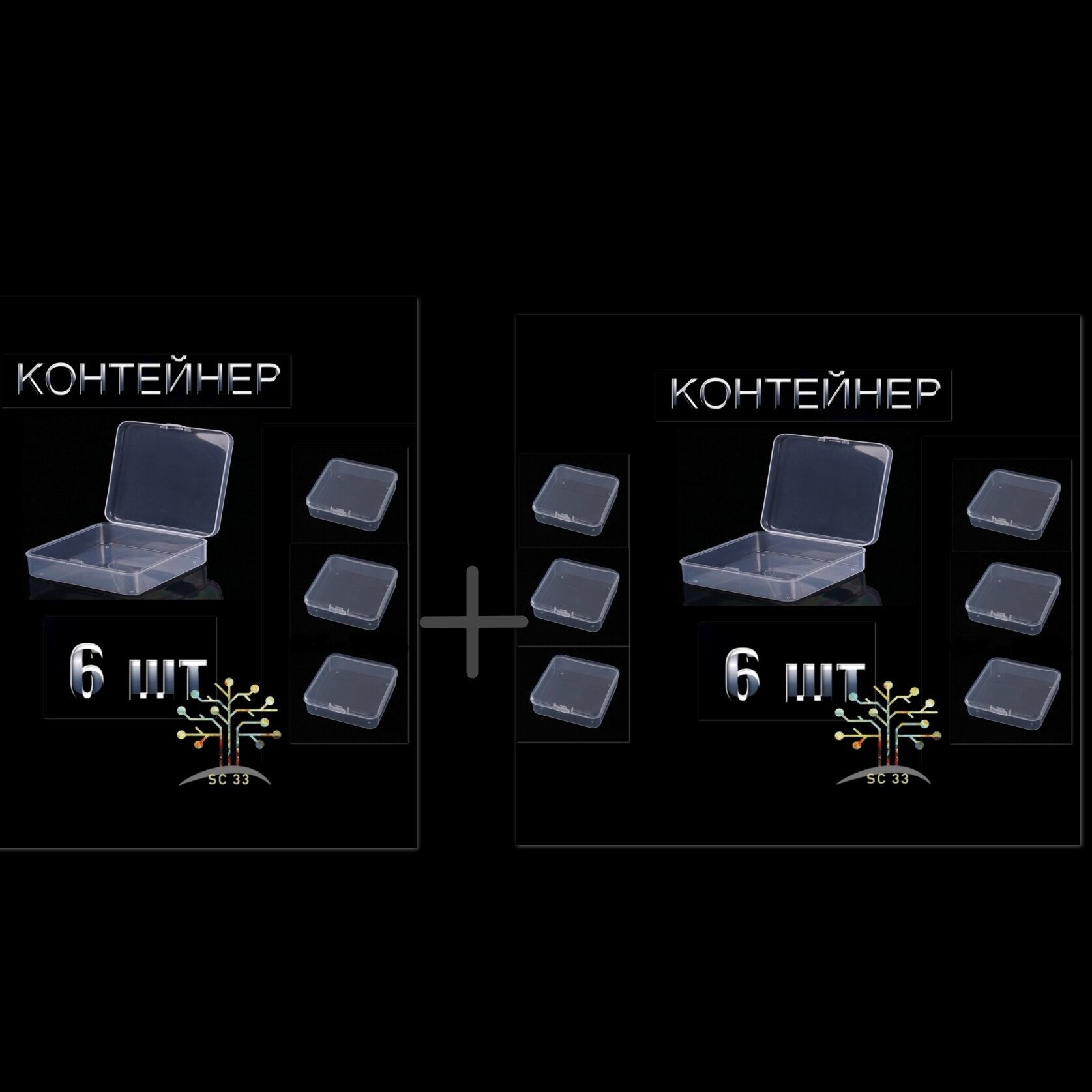 Контейнер для хранения мелочей 9.5смХ9.5смХ2.8см набор 12шт/хранение бижутерии/хранение для рыбалки/хранение радиодеталей