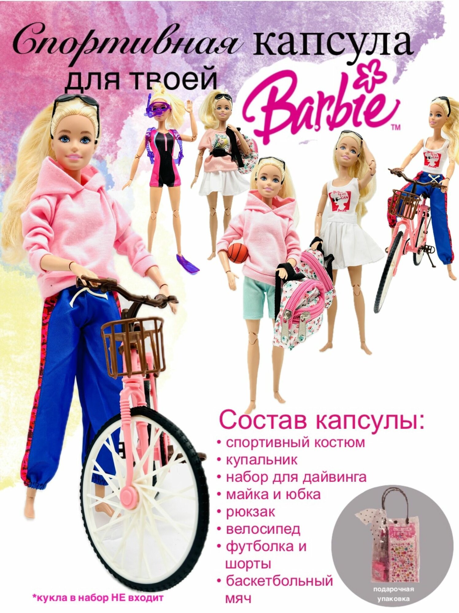 Набор одежды для Barbie