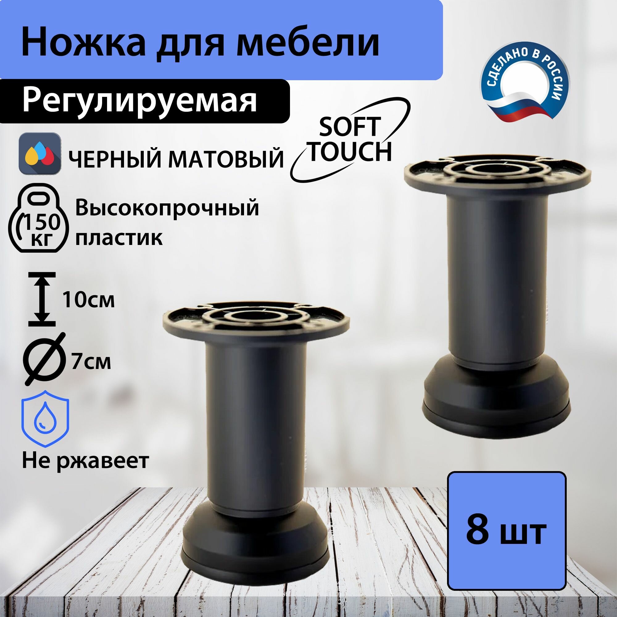 Ножка для мебели, черный 100 мм, 8 штук