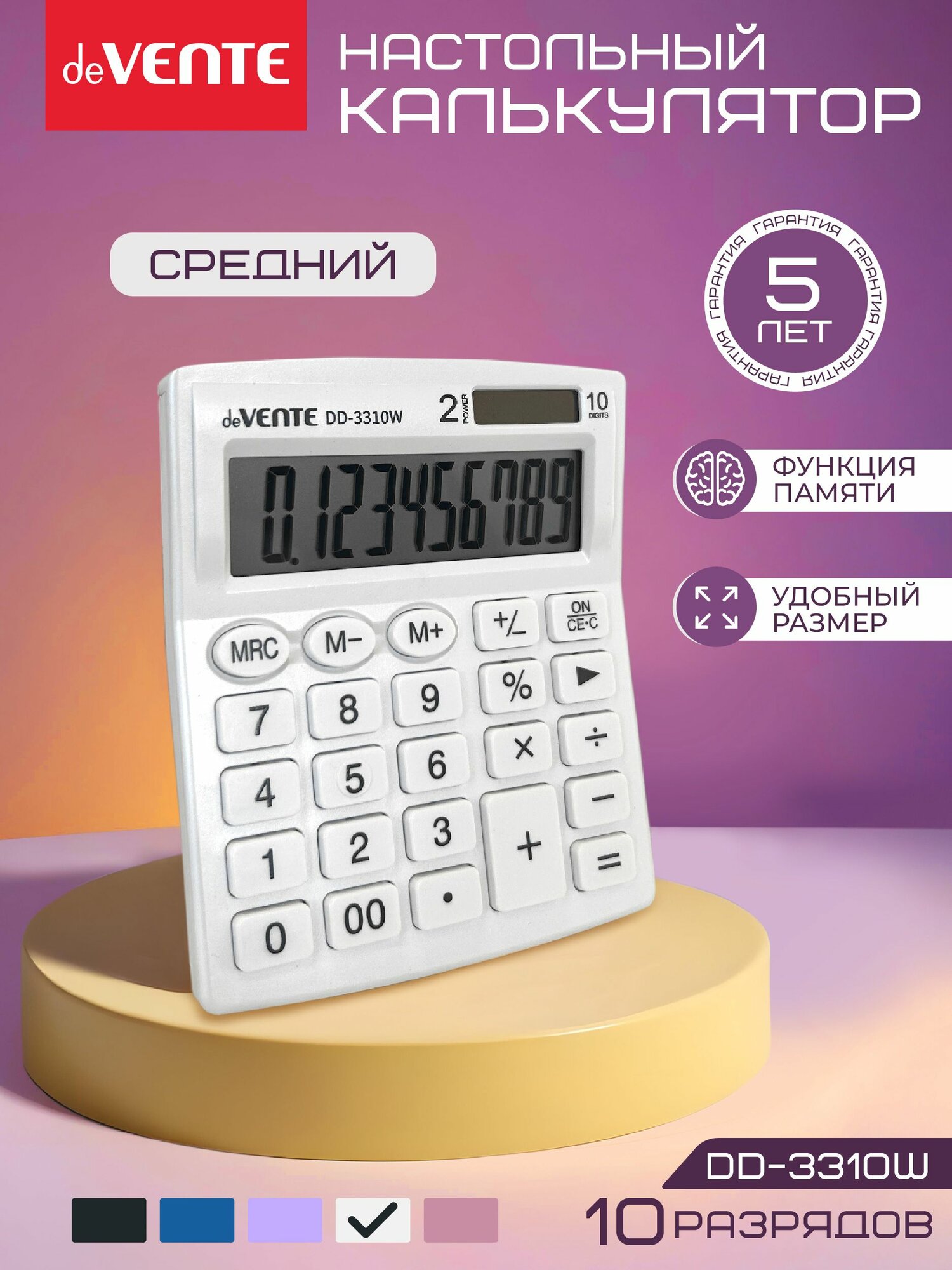 Калькулятор deVENTE, 10-разрядный, настольная конструкция, базовые функции, белый
