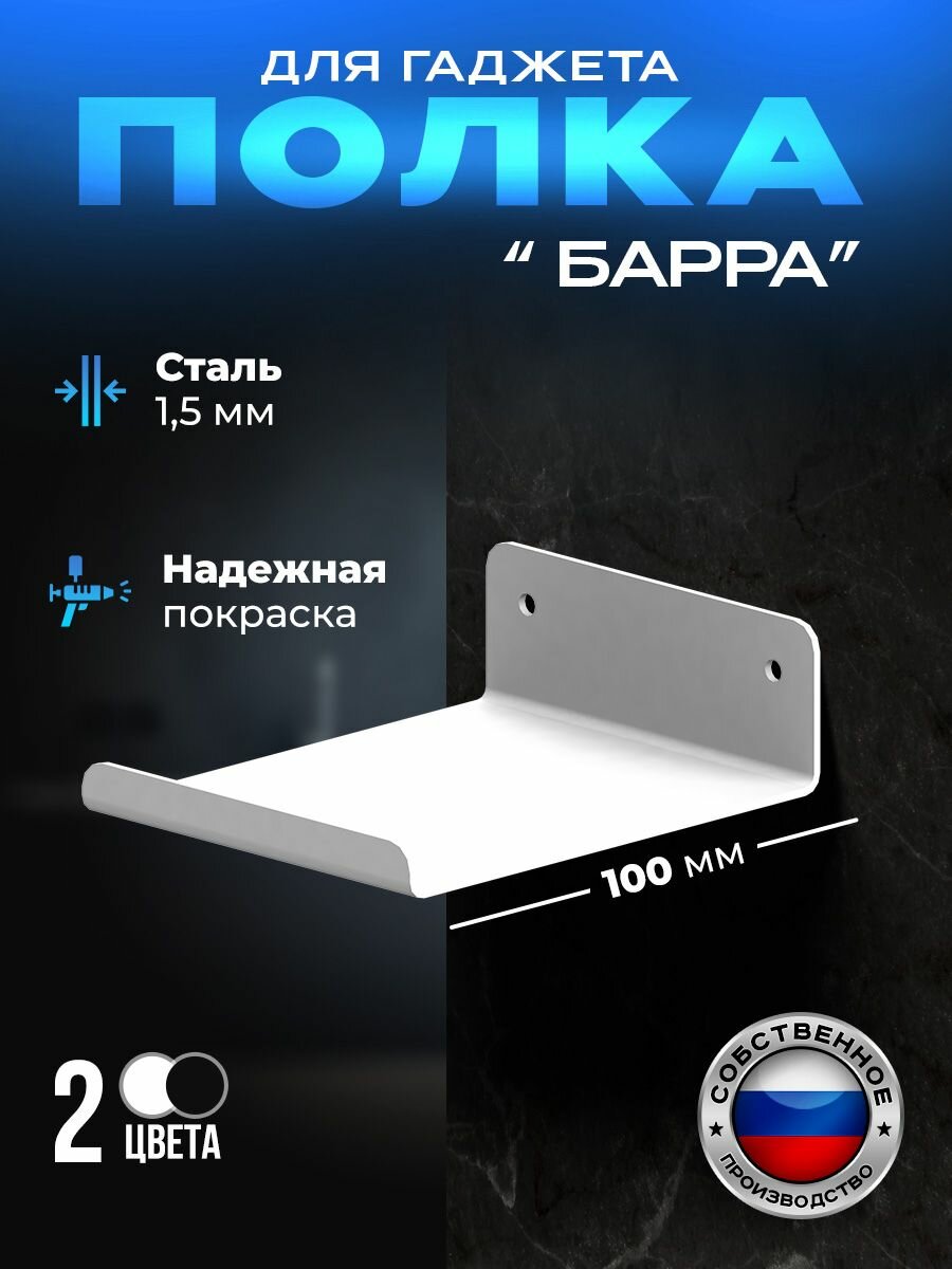 Полка "Барра"