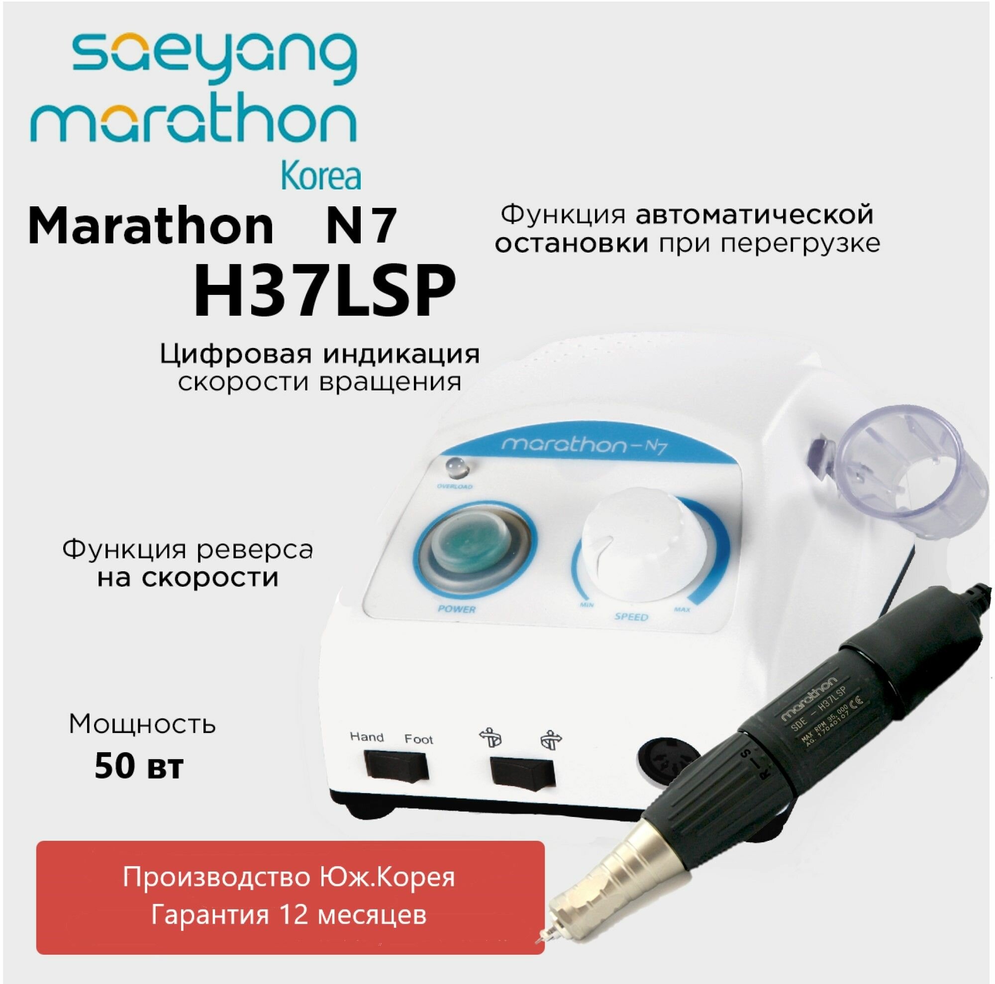 Marathon N7 NEW с наконечником SDE-H37LSP Южная Корея