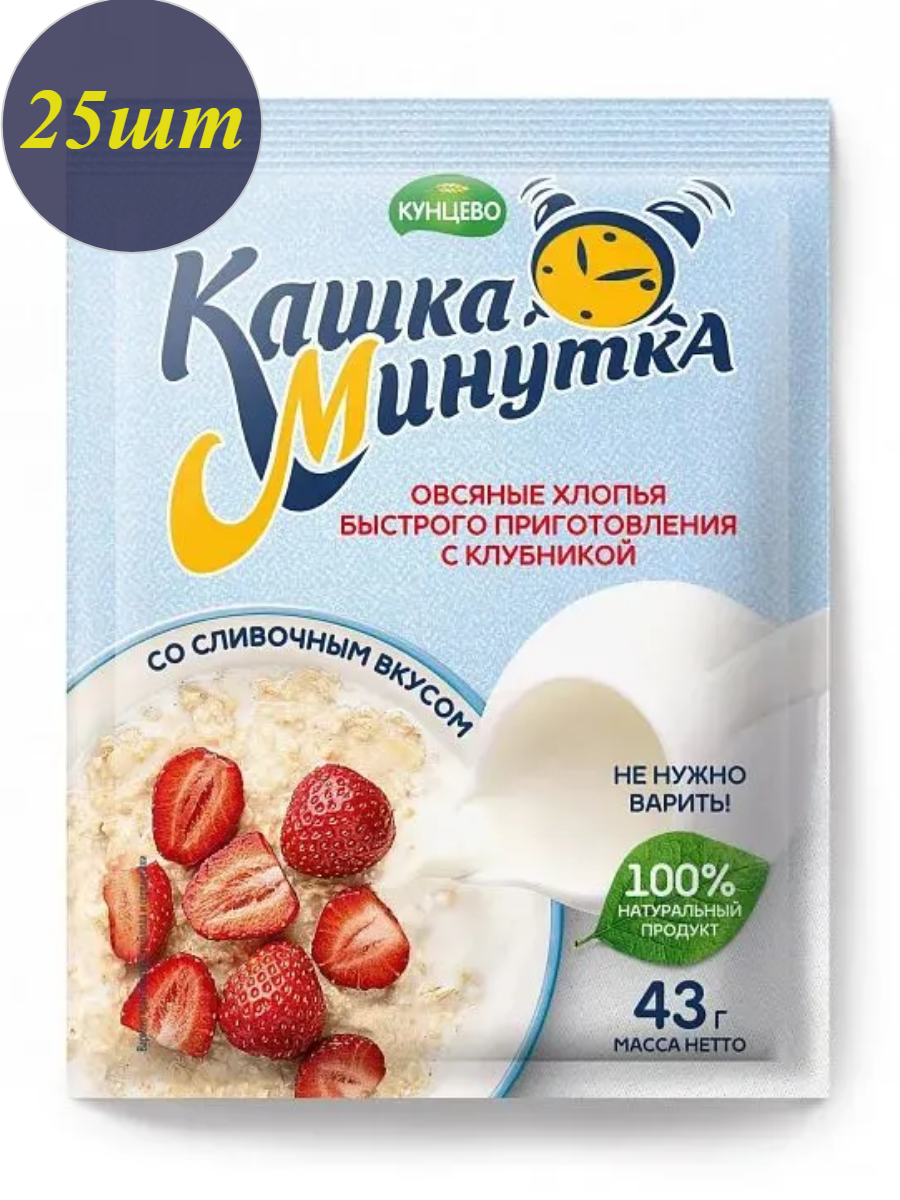 Овсяные хлопья быстрого приготовления клубника со сливками 43г*25шт