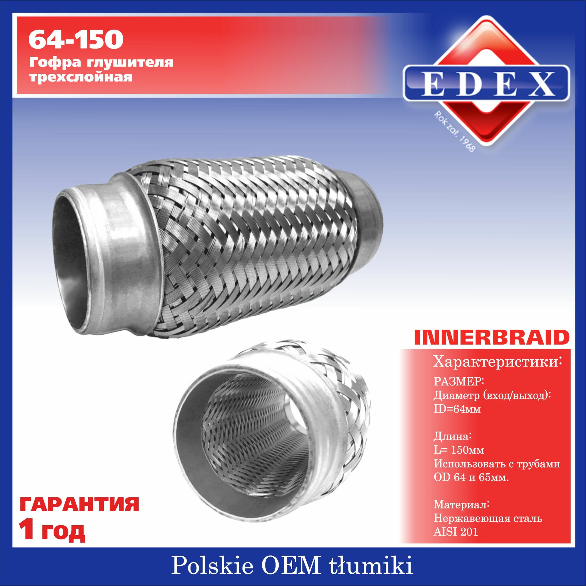 Гофра С узким манжетом (INTERLOCK) EDEX 64150