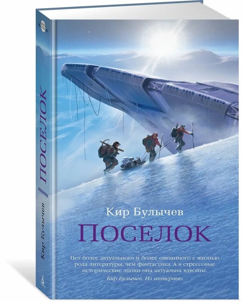 Поселок (с илл.)