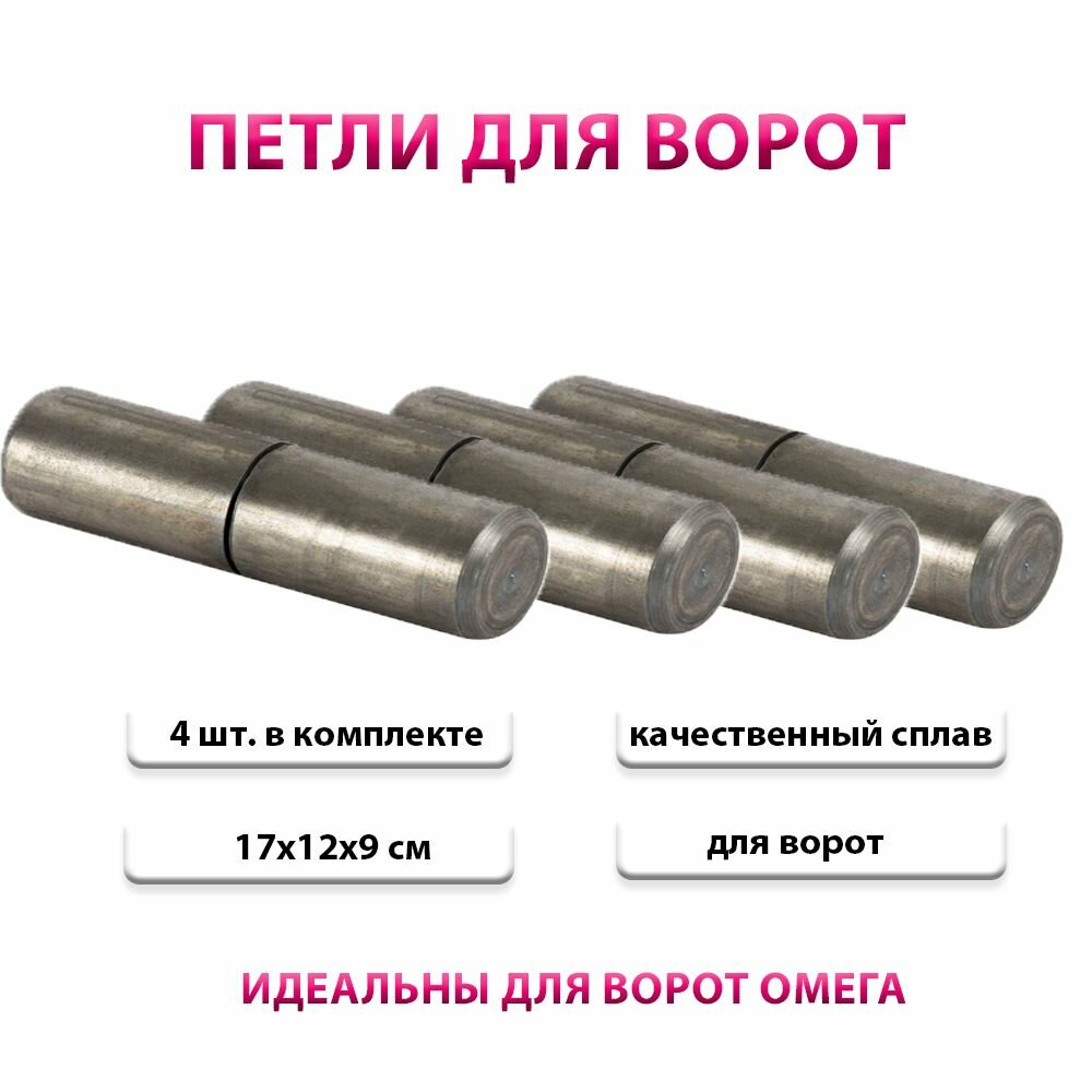 Комплект Гардиан для калитки, петли