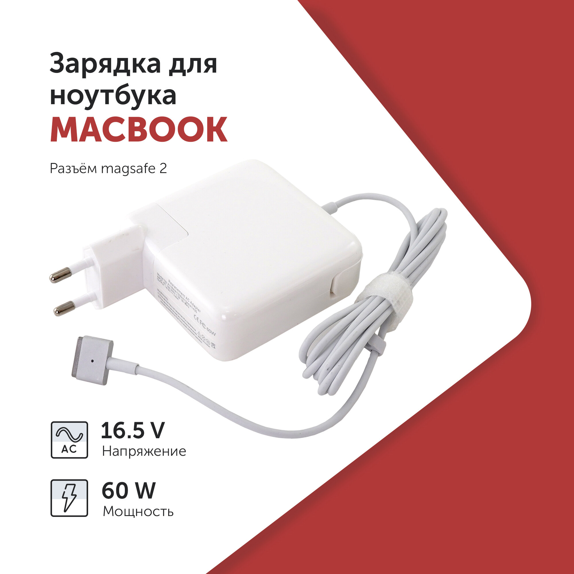 Блок питания для ноутбука MacBook 16.5 В 3.65 А (60 Вт) magsafe 2