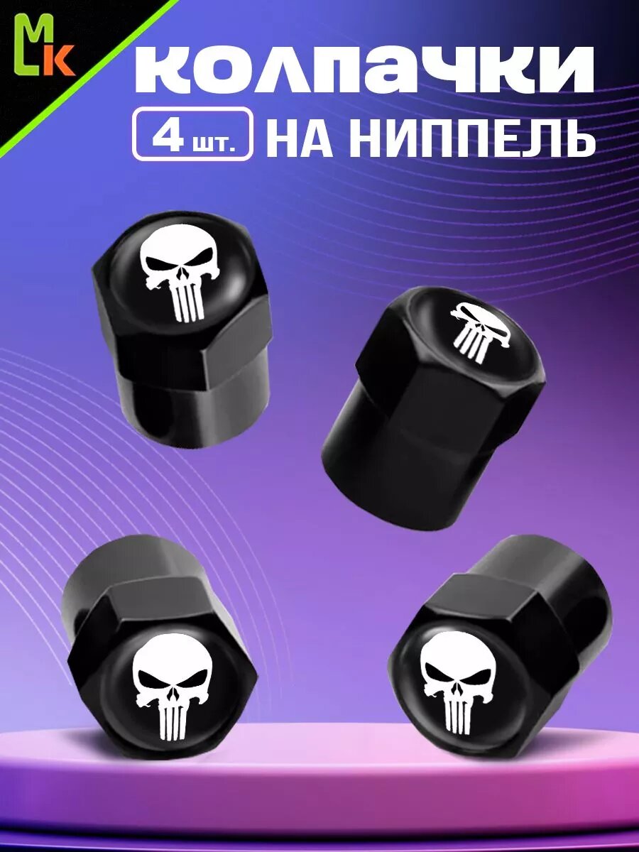 Колпачки на ниппель MkAuto на авто " Череп Пунишер" комплект 4шт, на стандартный Schrader