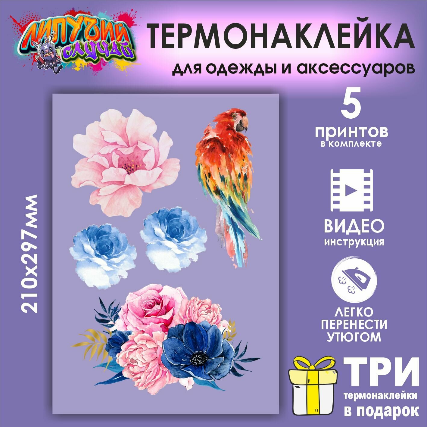 Термонаклейка на одежду Акварельные цветы и попугай