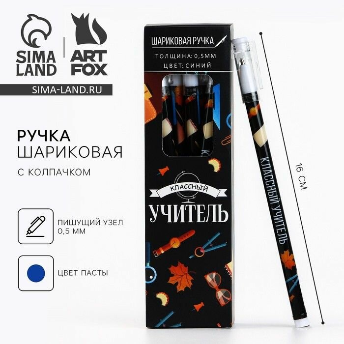 Ручка шариковая синяя паста, пластиковая с колпачком Классный учитель , шариковая, 0.5 мм