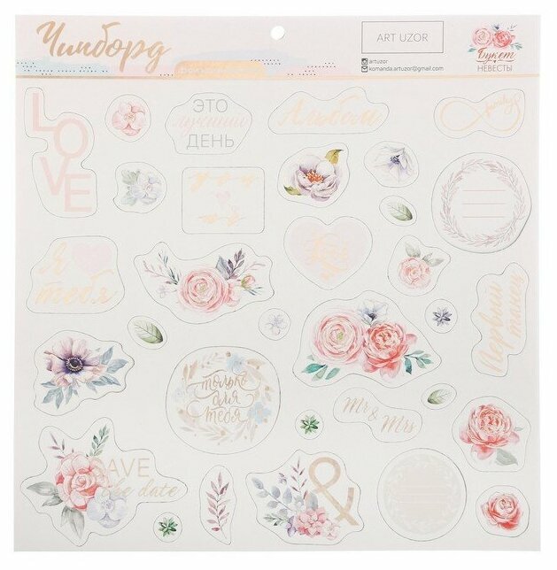 Чипборд с фольгированием на клеевой основе "Букет невесты", размер 30,5*30,5 см