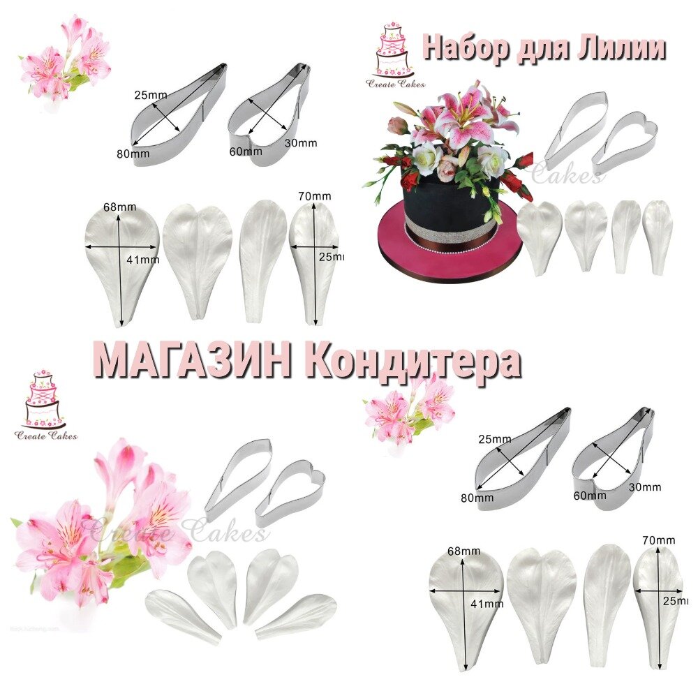 Полный набор для "Лилии"