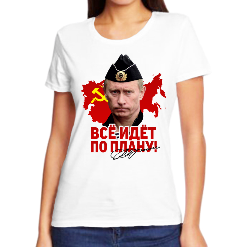 Футболка с Путиным в пилотке все идет по плану