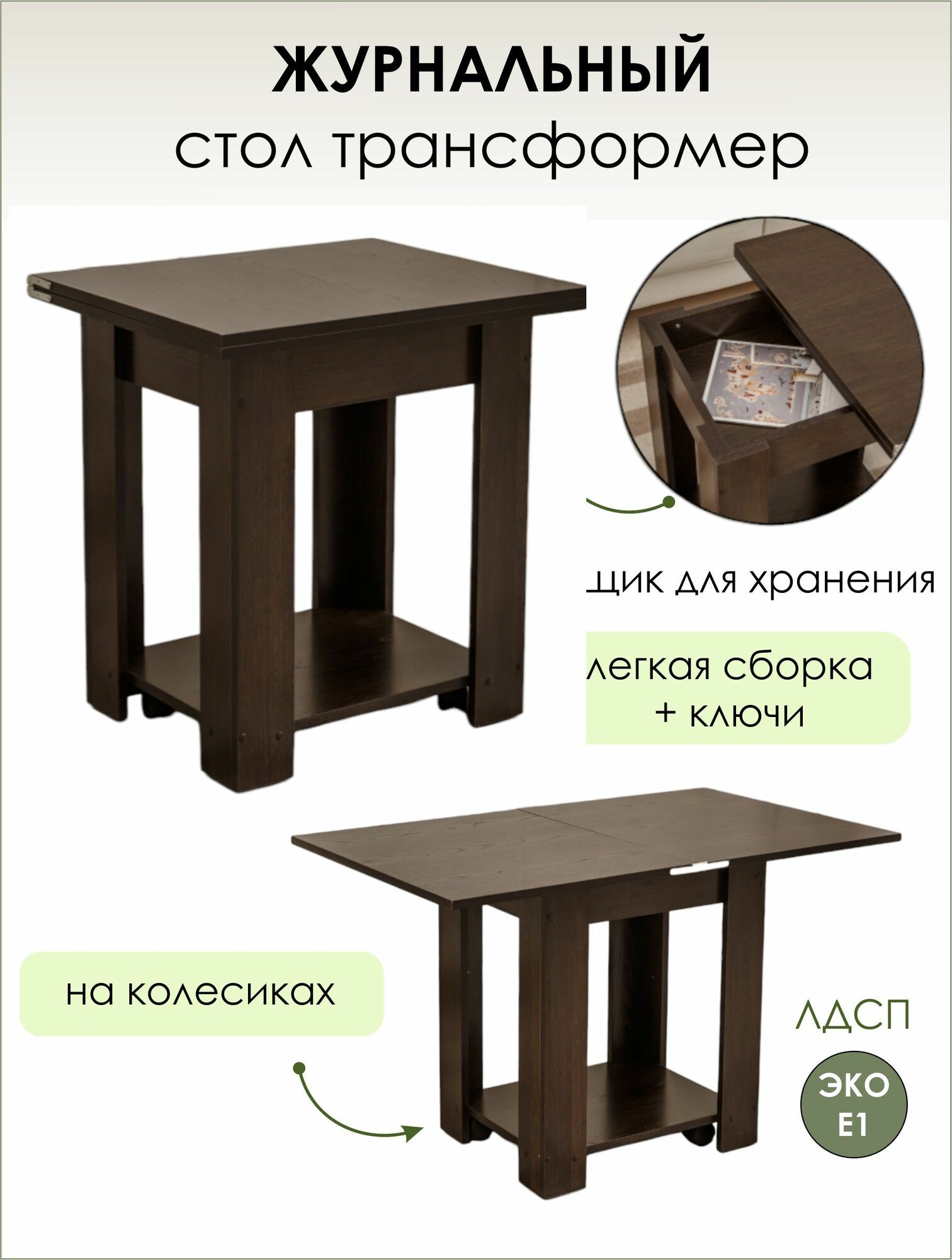 Журнальный стол-трансформер, цвет венге, 64 х 50 х 60 см, ЛДСП
