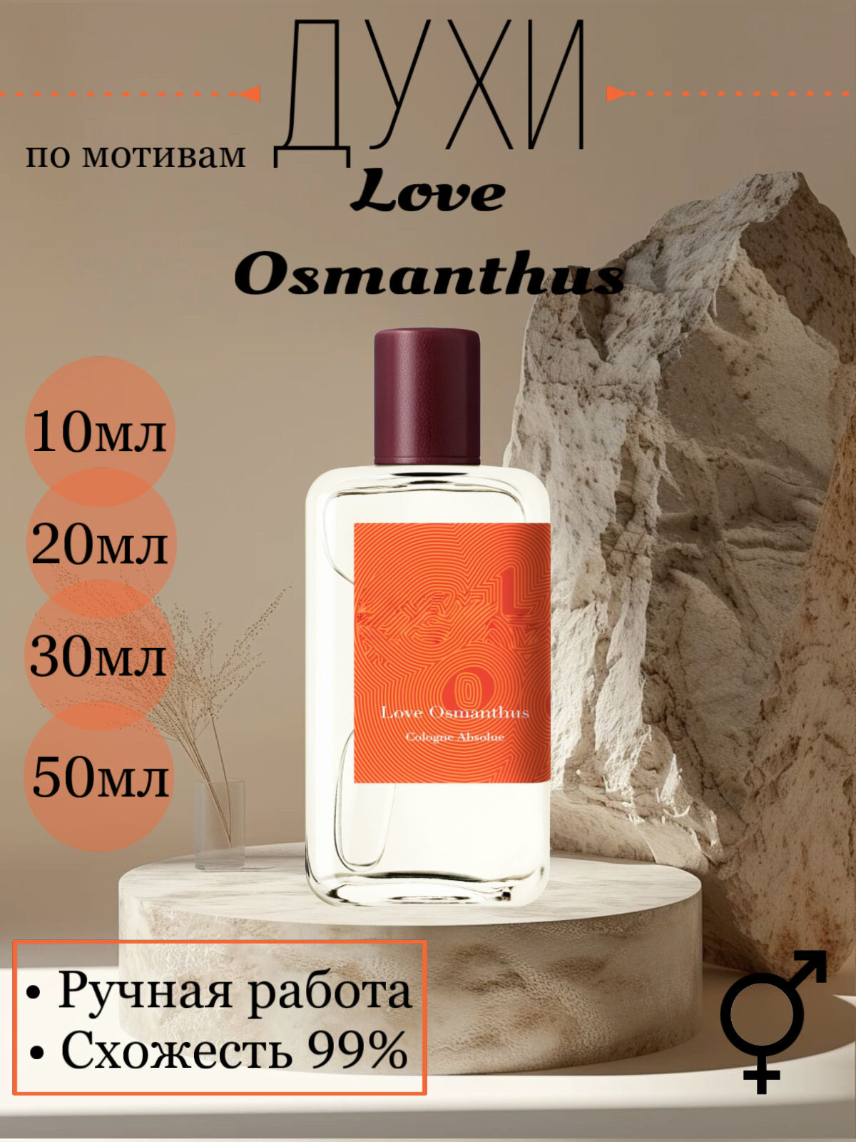 Духи Love Osmanthus