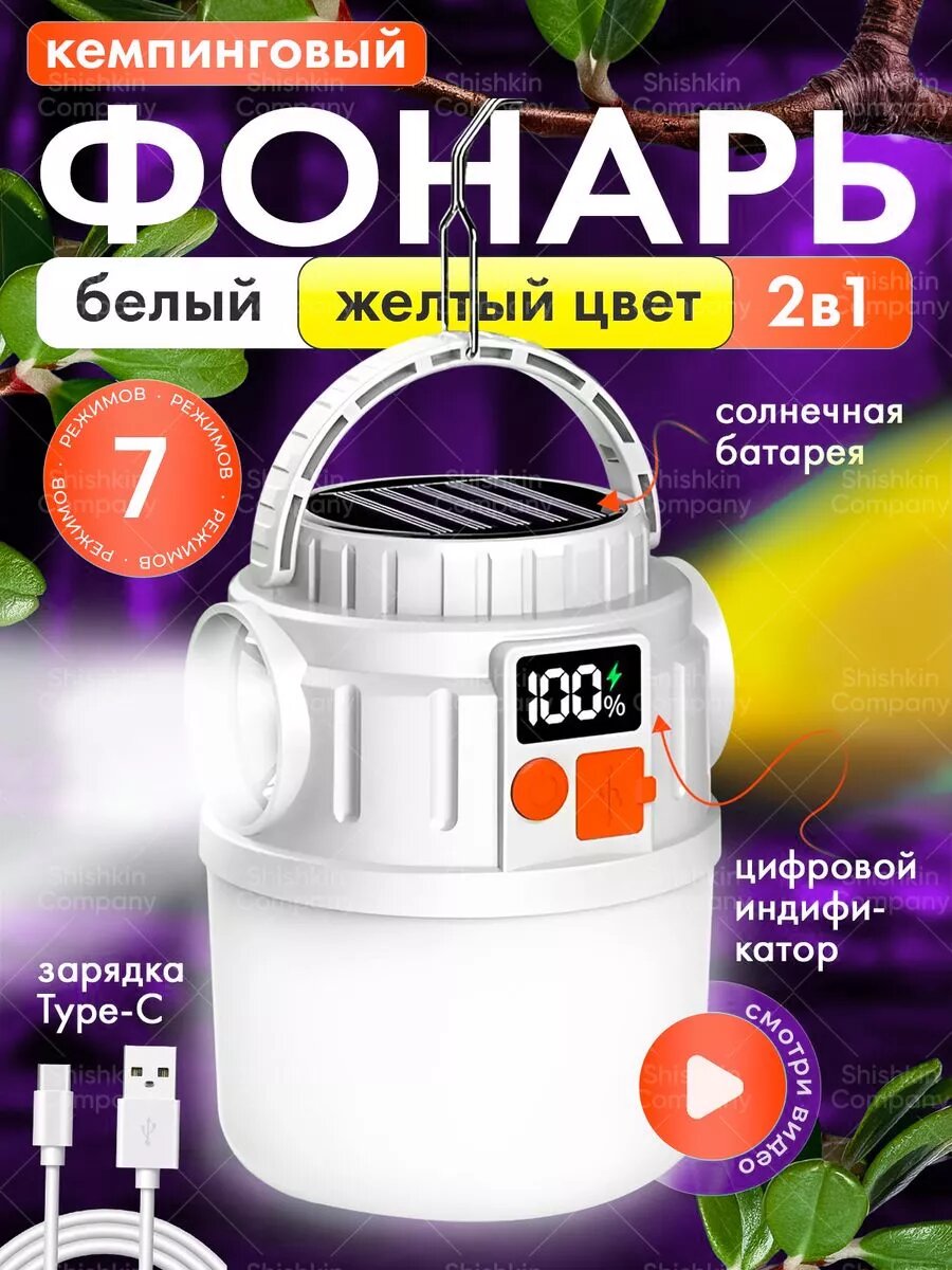 Фонарь кемпинговый аккумуляторный