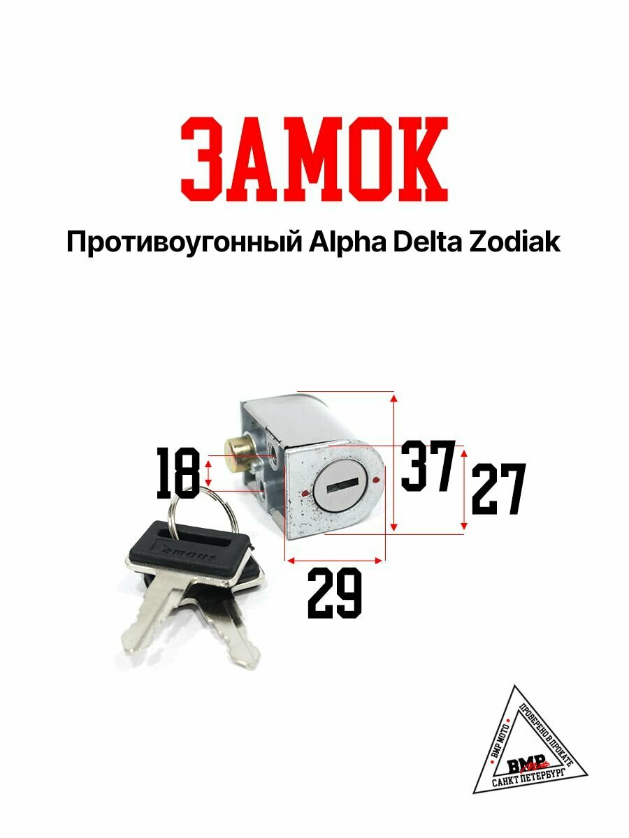 Замок руля противоугонный на мопед Альфа / Дельта / Zodiak