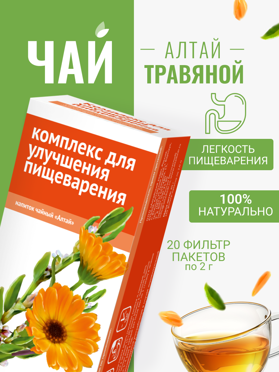 Напиток чайный Комплекс для улучшения пищеварения, 20 фильтр-пакетов по 2,0 г