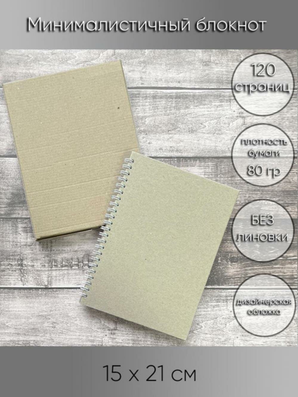Минималистичный блокнот (размер 24 x 17 см)