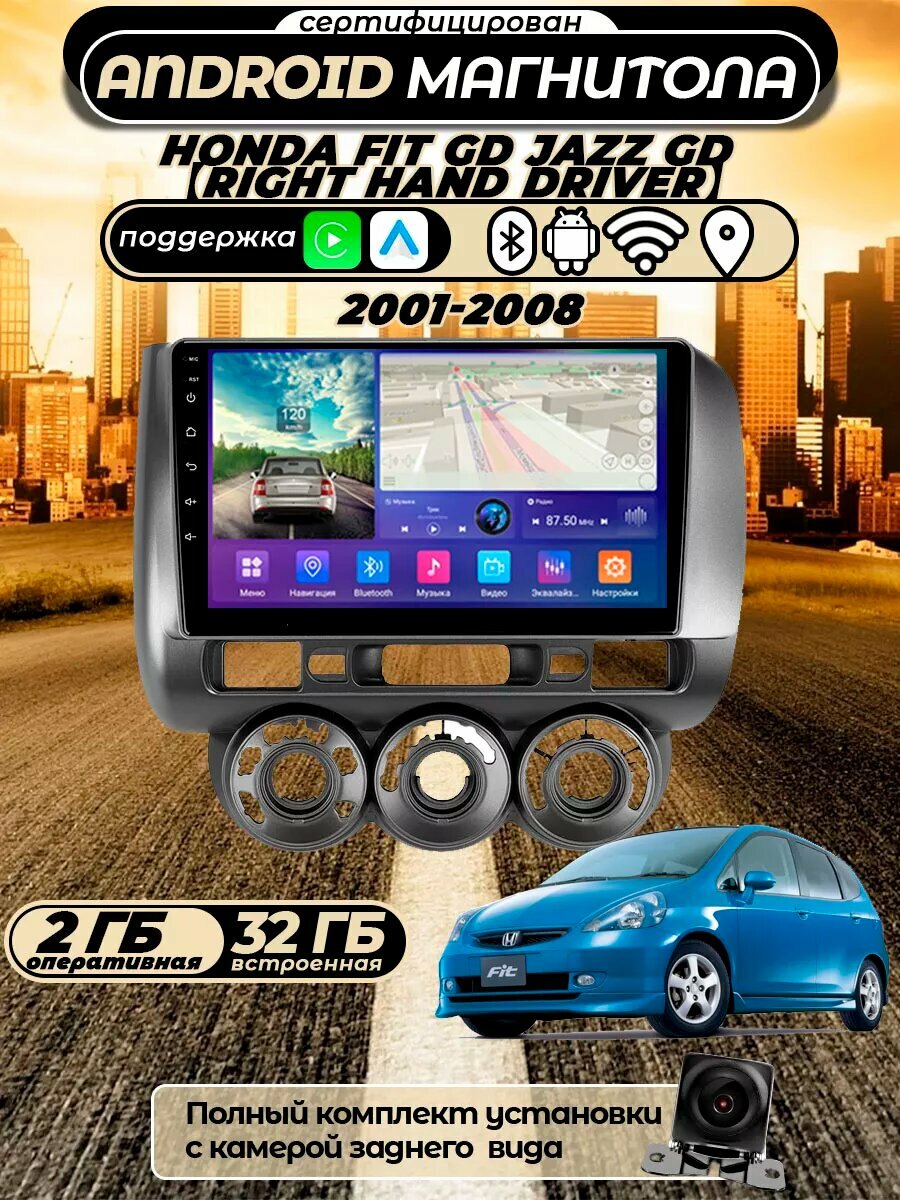 Магнитола Honda Fit GD Jazz GD 01-09 (RHD) 2/32 Gb, Bluetooth, FM/AM, GPS