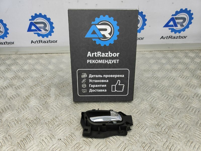 Б/У Ручка двери передней внутренняя правая Citroen C4 LC / Ситроен C4 LC 1.6 TU5JP4 (NFU10FX) 109 Л.С 2008