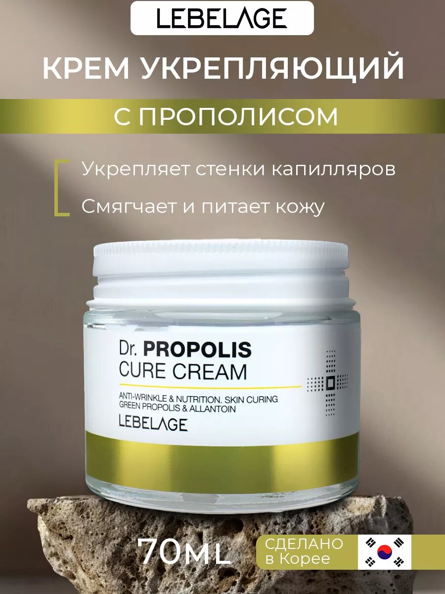 Крем для лица Lebelage Dr. Cure Cream Propolis Крем для лица с прополисом 70 мл