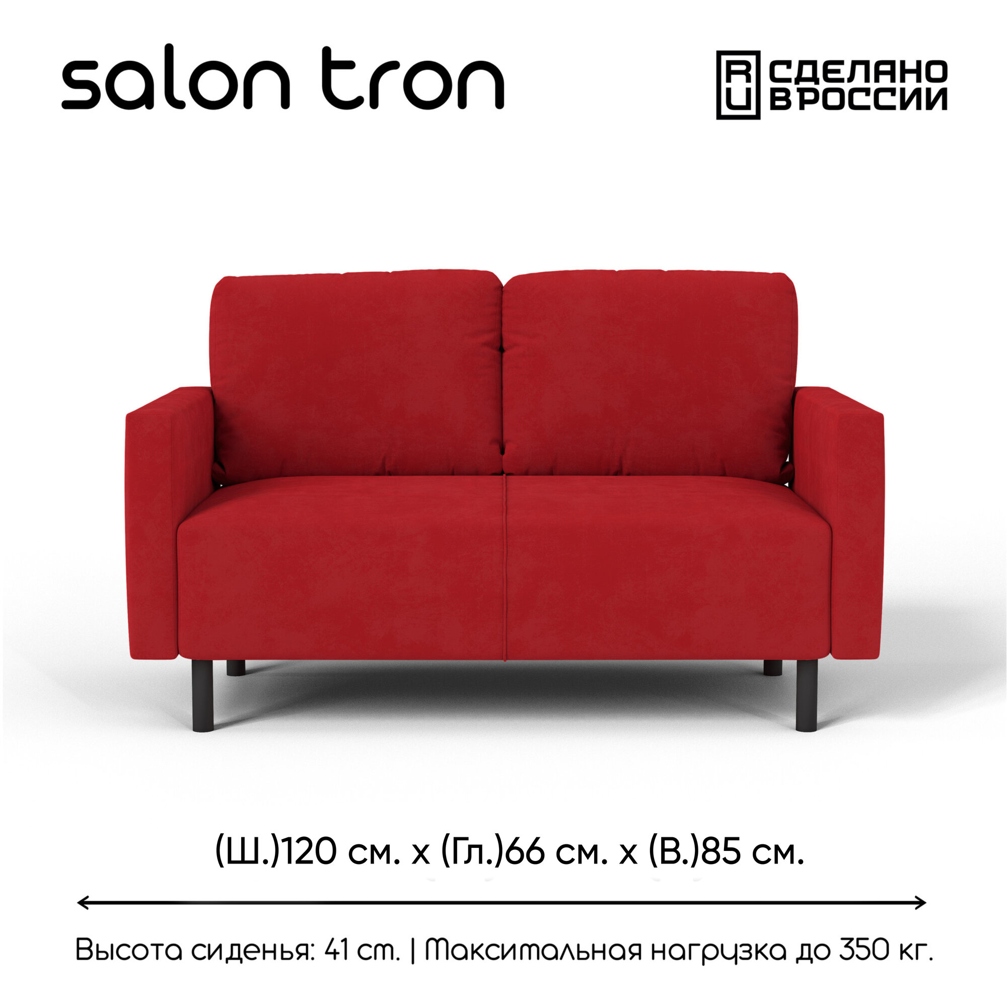 Диван SALON TRON "Сканди", прямой, 120 х 66 х 85 см антивандальный велюр красный