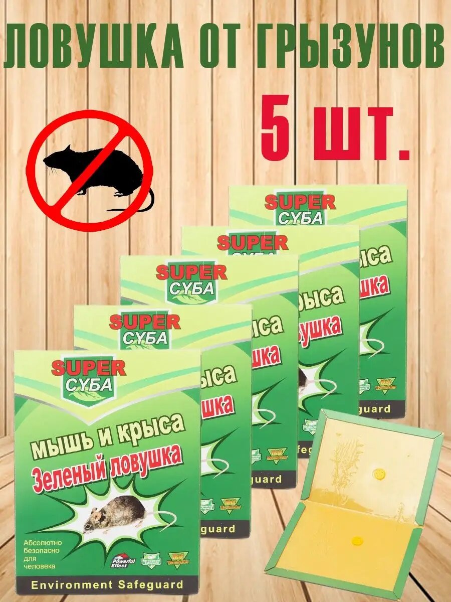 Клеевая картонная ловушка от крыс и мышей, липкая ловушка от грызунов