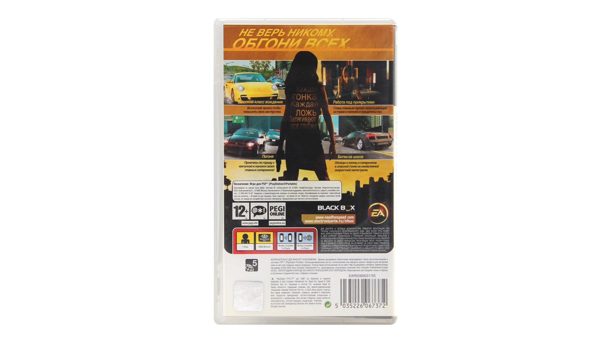 Need for Speed Undercover (PSP, RU)