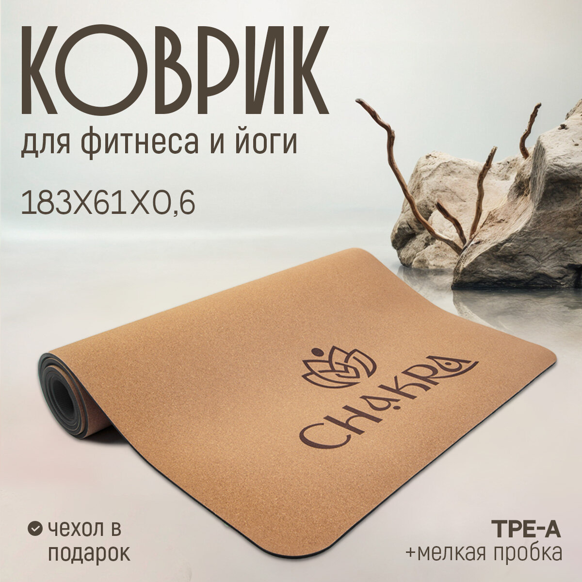 Коврик для йоги Chakra, нескользящая поверхность, толщина 6 мм, коричневый