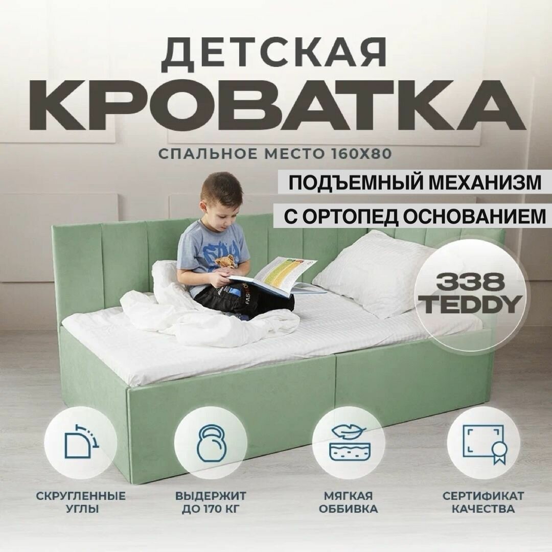 Детская кровать 160 80 см Аврора с ортопедическим основанием и подъемным механизмом, кровать детская от 3х лет, спинка справа с Матрасом