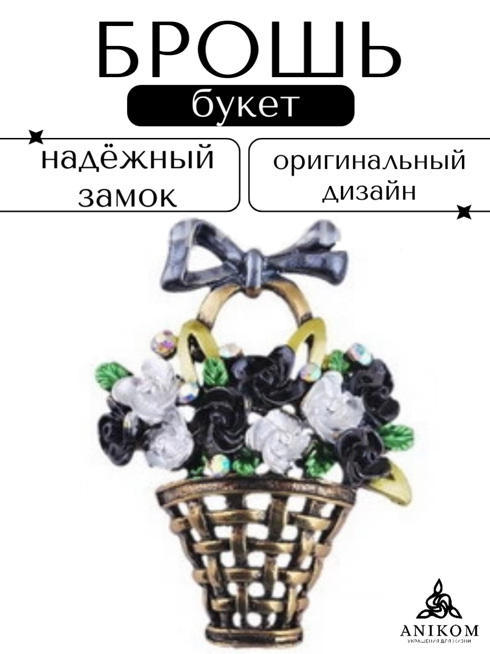 Брошь, эмаль, стразы